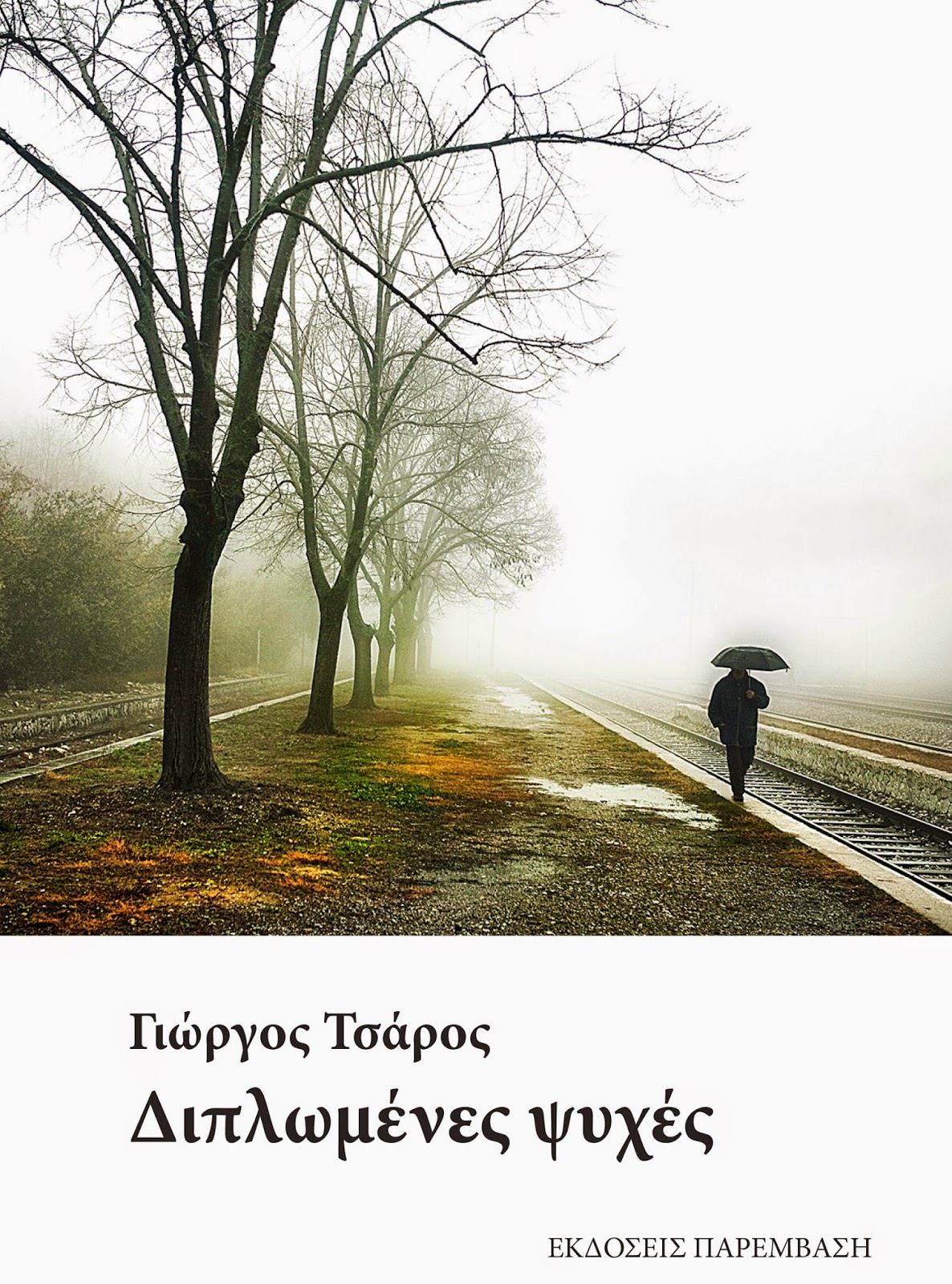 ΕΝΩΣΗ ΟΙΚΟΝΟΜΟΛΟΓΩΝ ΕΚΠΑΙΔΕΥΤΙΚΩΝ Δ.Ε. ΜΑΚΕΔΟΝΙΑΣ - ΘΡΑΚΗΣ ...