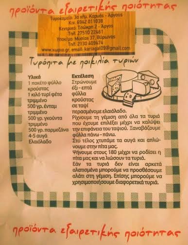 ΣΥΝΤΑΓΕΣ ΚΑΙ ΧΡΗΣΙΜΕΣ ΣΥΜΒΟΥΛΕΣ ΓΙΑ ΤΗΝ ΝΟΙΚΟΚΥΡΑ: Τυρόπιτα με ποικιλία ...