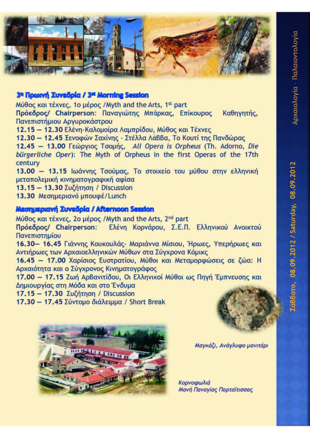 ΕΚΑΤΑΙΟΣ ΕΛΠ ΕΑΠ: 26/8/12 - 2/9/12