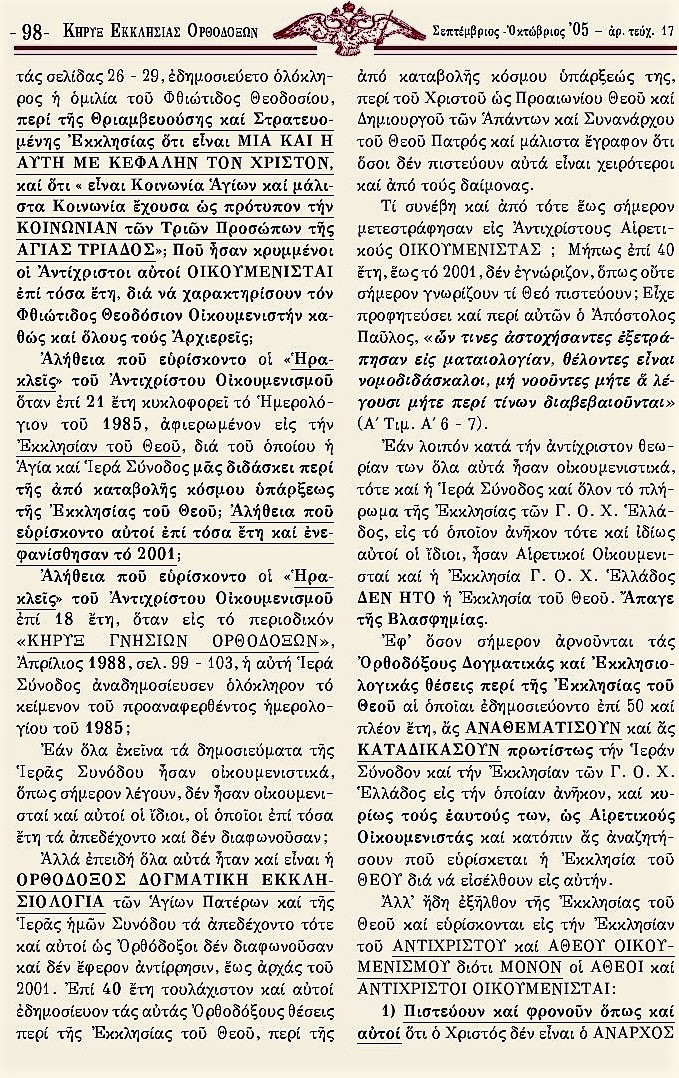 ΧΡΙΣΤΙΑΝΙΚΗ ΟΡΘΟΔΟΞΗ ΠΙΣΤΗ: ΠΕΡΙ ΤΗΣ ΕΚΚΛΗΣΙΑΣ ΤΟΥ ΘΕΟΥ , ΤΗΣ ...