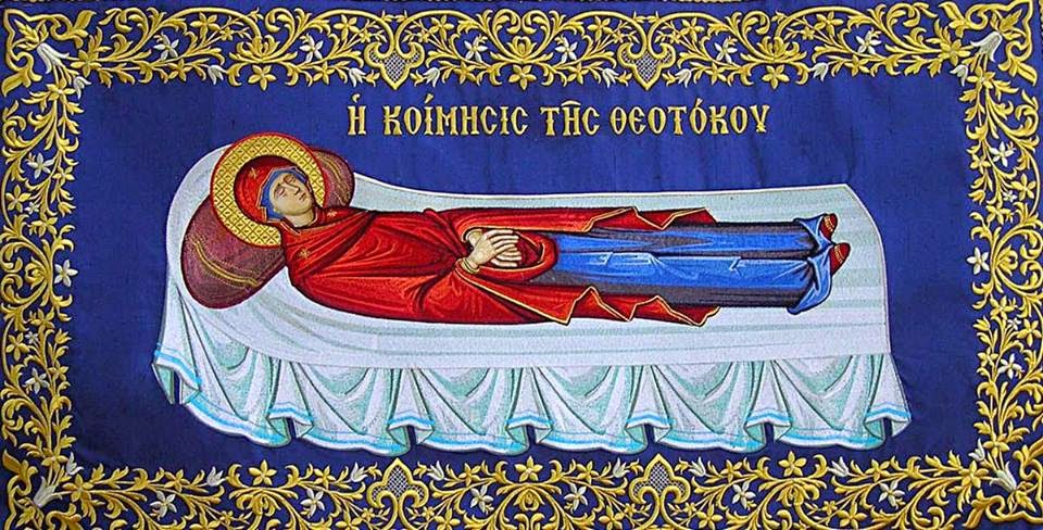 ΑΓΩΝΑΣ ΑΓΩΝΙΖΟΜΕΝΩΝ ΟΡΘΟΔΟΞΩΝ ΧΡΙΣΤΙΑΝΩΝ: ΕΙΚΟΝΕΣ ΚΟΙΜΗΣΕΩΣ ΤΗΣ ΘΕΟΤΟΚΟΥ