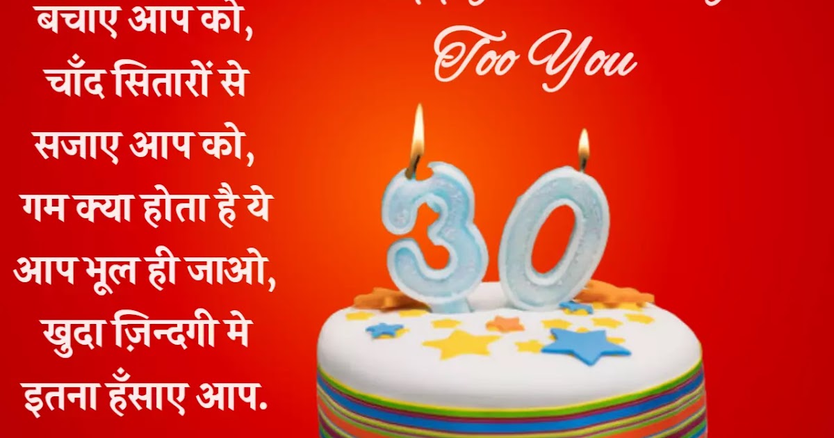 100 Happy Birthday Shayari In Hindi हैप्पी बर्थडे शायरी हिंदी में