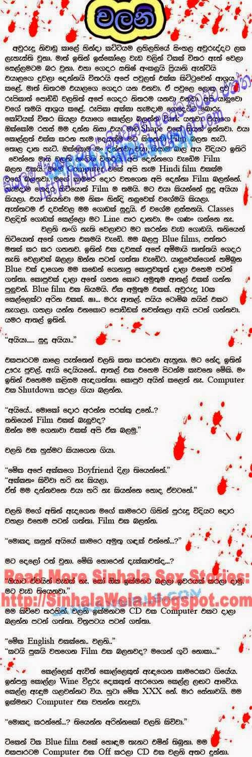 සිංහල වැල කතා: චලනි