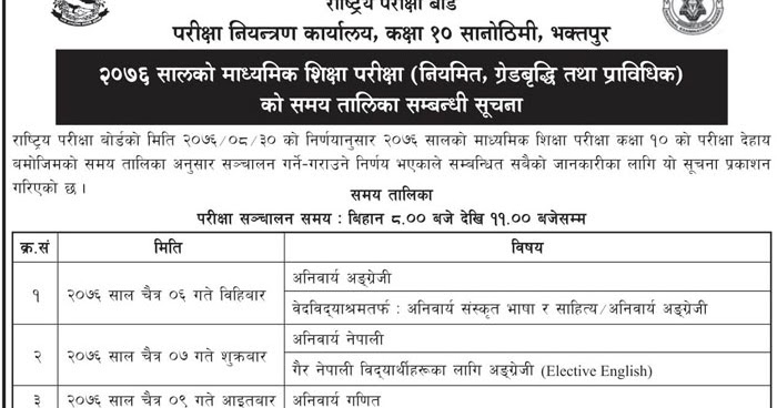 SEE Exam routine 2076, Secondary Education Examination (SEE) Routine ...