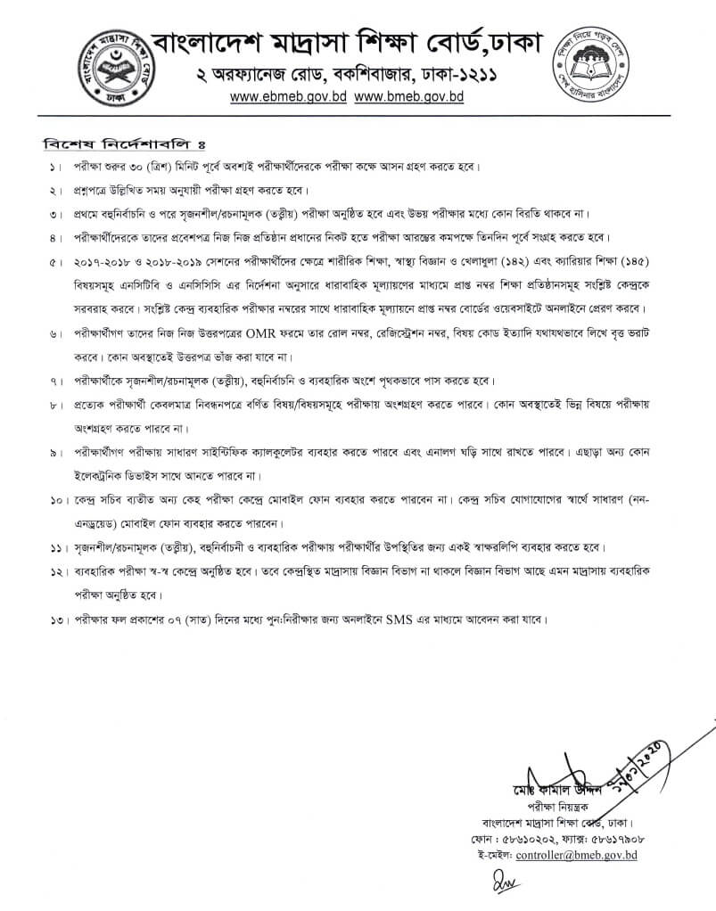 SSC Routine 2020 (Revised) Bangladesh Madrasa Education Board