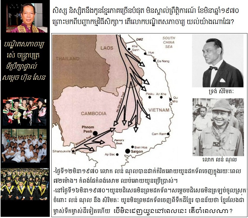 KI Media: វិរបុរសខ្មែរ ក្លាហាន ដេញយួន នៅឆ្នាំ១៩៧០