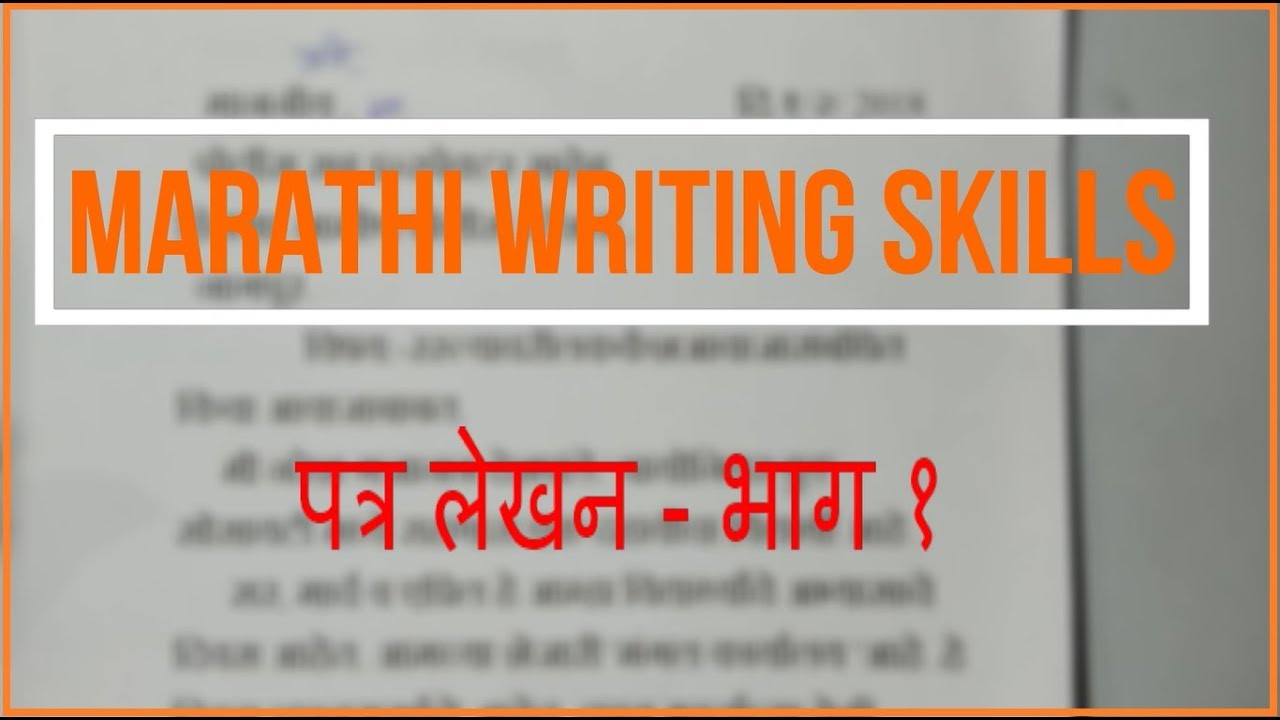 Marathi Letter Writing Format - Formal Letter