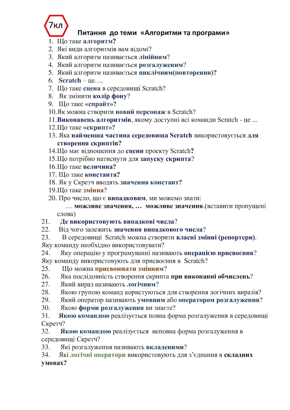 БЛОГ УЧИТЕЛЯ ІНФОРМАТИКИ Михайленко Валентини Миколаївни 7 клас
