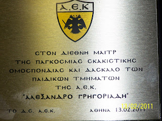 ΙΣΤΟΛΟΓΙΟ ΑΦΙΕΡΩΜΕΝΟ ΣΤΟ ΣΚΑΚΙΣΤΙΚΟ ΤΜΗΜΑ ΤΗΣ Α.Ε.Κ.: Κοπή πίτας Α.Ε.Κ ...