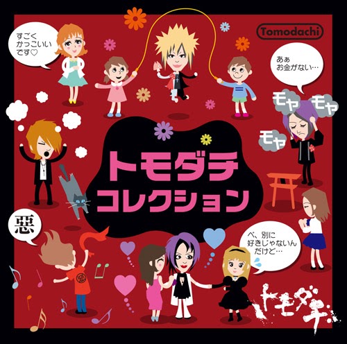 [Album] Tomodachi - Tomodachi Collection [2013.11.06]