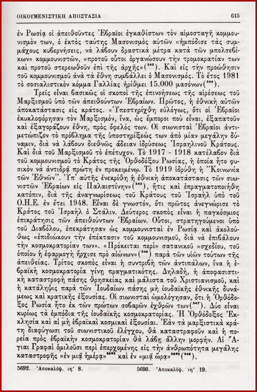 ΝΕΑ ΕΠΟΧΗ: Η ΕΣΧΑΤΗ ΙΟΥΔΑΙΚΗ ΑΠΟΣΤΑΣΙΑ - ΣΚΟΤΕΙΝΕΣ ΔΥΝΑΜΕΙΣ - ΤΑ ...