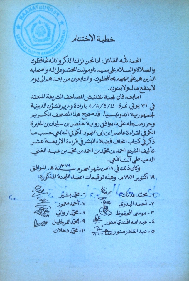 Khazanah Mushaf al-Qur'an Nusantara: Tanda Tashih