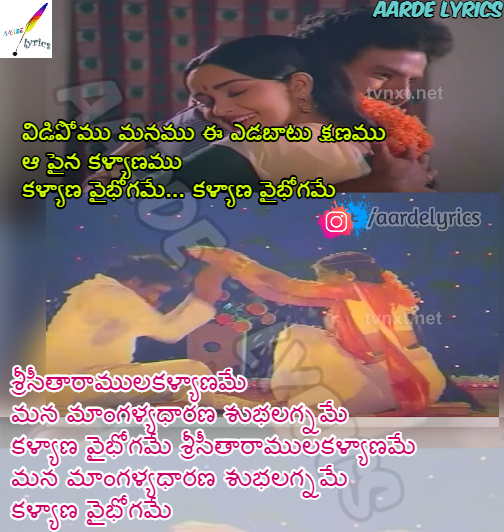 Kalyana Vaibhogame Vidipomu Manamu Song Lyrics From Seetharama Kalyanam 1986 Telugu Movie