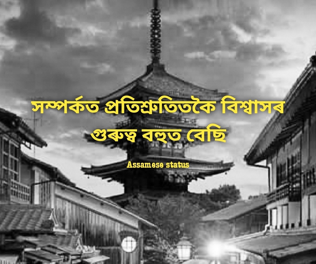 Assamese quotes on love Assamese quotes on life অসমীয়া ষ্টেটাছ