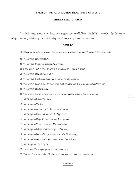 Ο.Σ.Ε.Α.Δ.Ε: ΕΞΩΔΙΚΗ ΔΗΛΩΣΗ ΑΠΟΧΗ ΑΠΟ ΑΞΙΟΛΟΓΗΣΗ ΤΗΣ ΑΔΕΔΥ