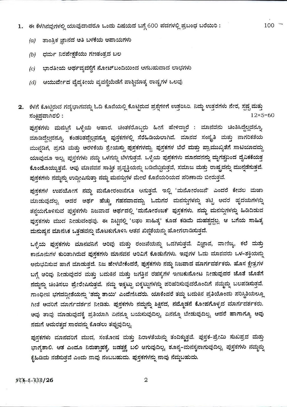 Civil Services Main Examination 2017 Question Papers Kannada civil-services-main-examination-2017-question-papers-kannada
