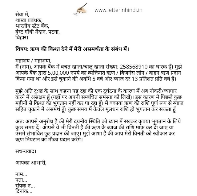Letter in Hindi