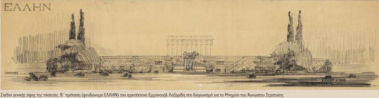 ΤΟΥ ΑΓΝΩΣΤΟΥ ΣΤΡΑΤΙΩΤΗ ΤΟ ΜΝΗΜΕΙΟ | "Τα πάντα ρει news"