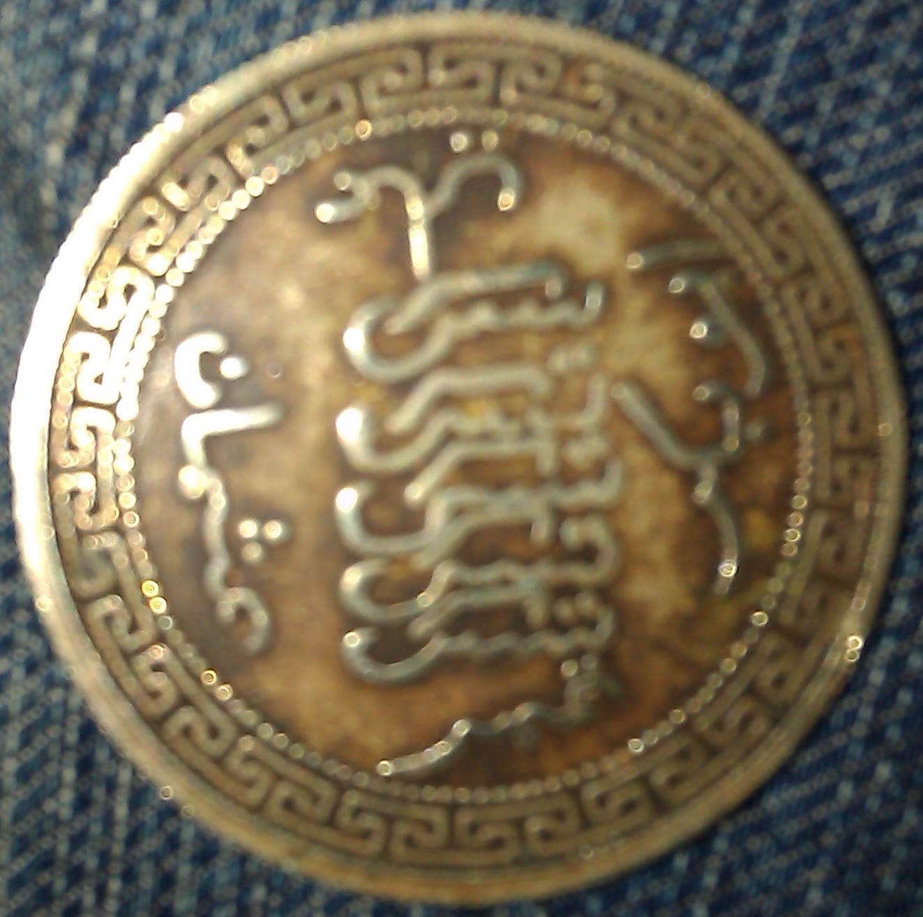 Koleksi Syiling Yassin