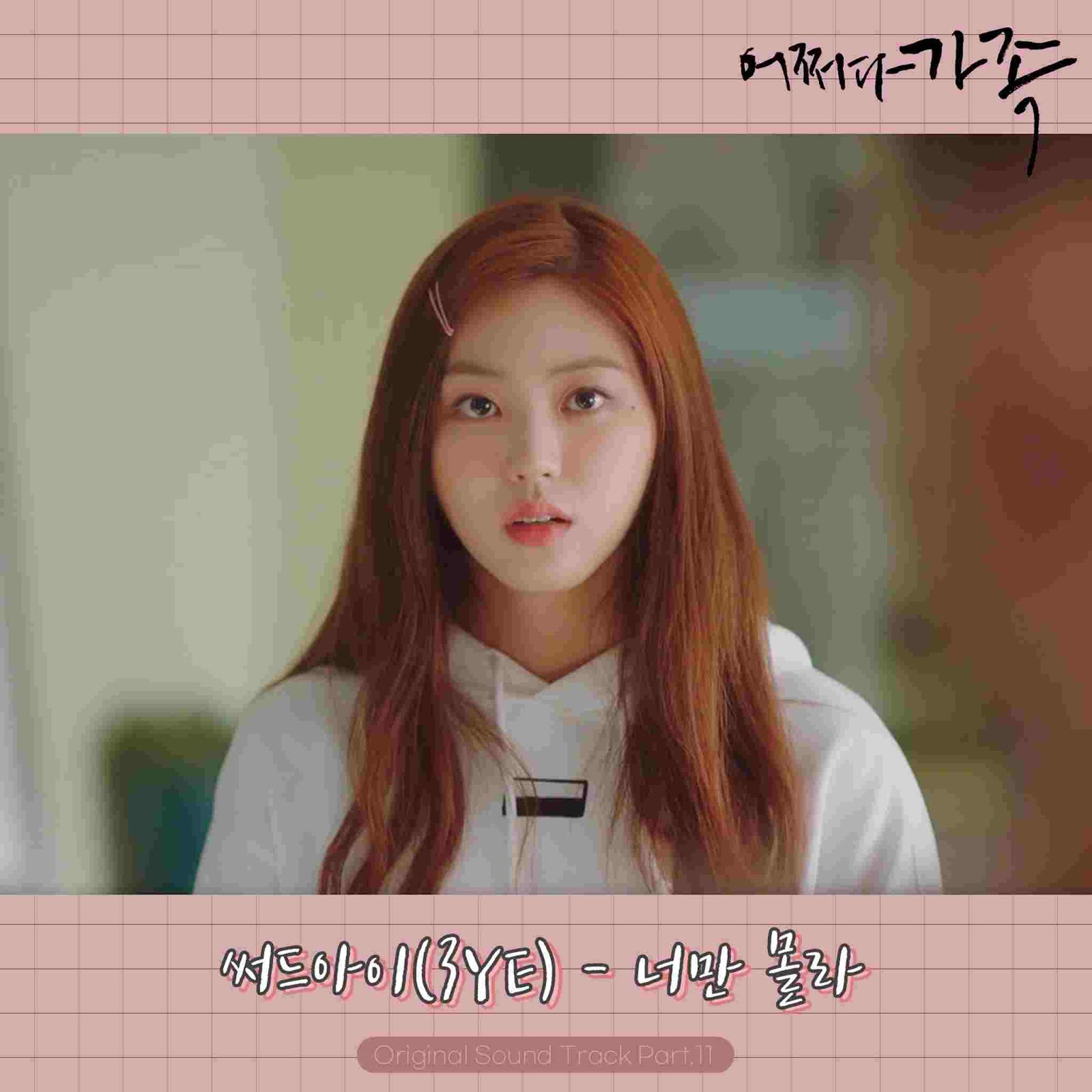 3YE Only You Don t Know Lyrics TheWaoFam 3ye-only-you-don-t-know-lyrics-thewaofam