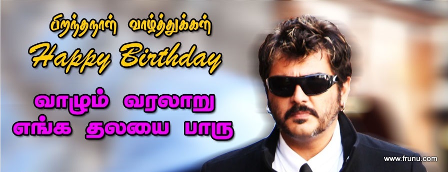 Thala Ajith Birthday Wishes Images 2016 Common Dp Photos - Hd Photos Images