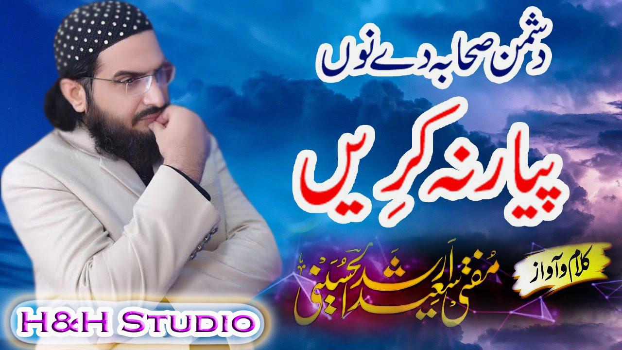 Mufti Saeed Arshad Al Hussaini || Dhushman Ashab de nu Peyar Na Karin || New Kalam || New ...