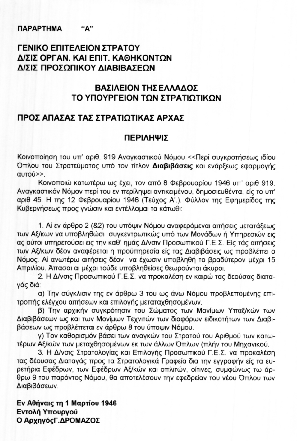 *Δόκιμοι Έφεδροι Αξιωματικοί-www.efedros.blogspot.com-Δ.Ε.Α*: ΥΕΑ ...