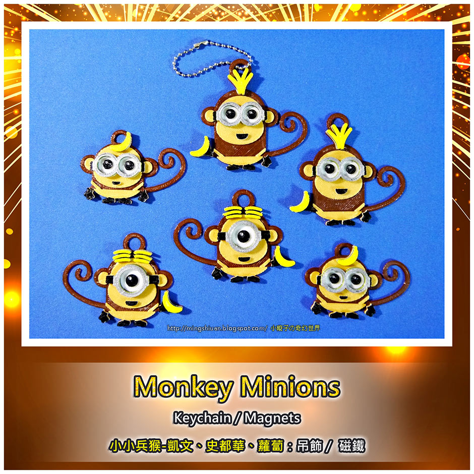 小璇子の奇幻世界: [3D列印] Monkey Minions Keychain / Magnets 小小兵猴-凱文、史都華、蘿蔔：吊飾 / 磁鐵