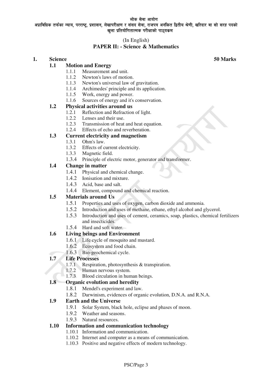 Kharidar All Paper Syllabus And Some Model Questions