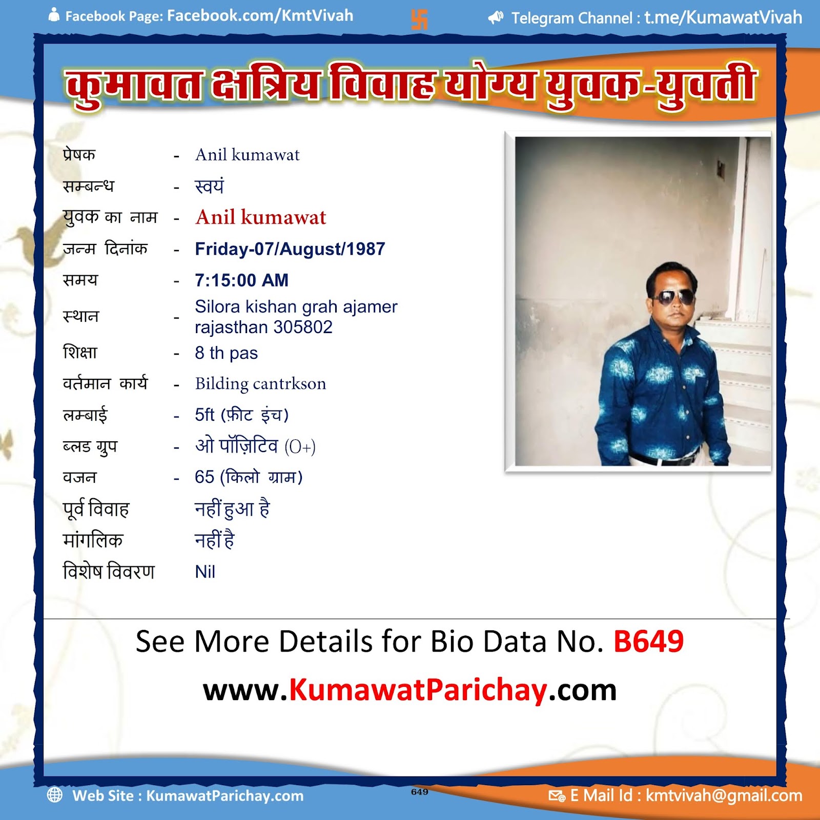 B:649 - Anil kumawat, Sailora gumansing rod