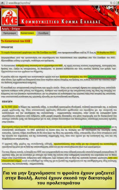 ΕΘΝΙΚΗ ΑΦΥΠΝΙΣΗ: ΑΠΟΚΑΛΥΨΗ:Το καταστατικό του ΚΚΕ μιλάει για κατάλυση ...