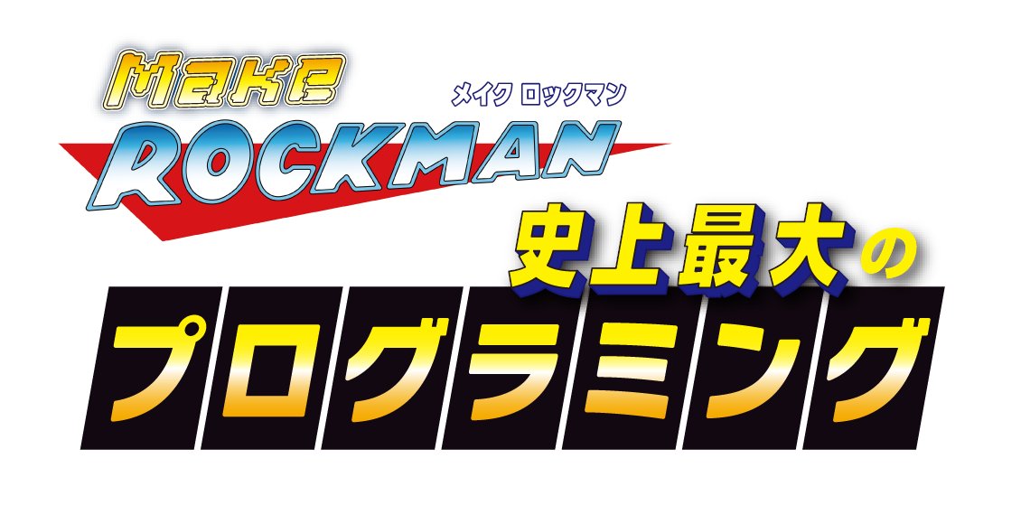 Rockman Corner: "Make Rockman" Announced