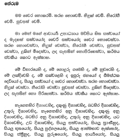 Janith Shirantha Blog: Maithree Bhawanawa