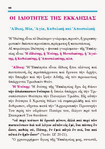 ΧΡΙΣΤΙΑΝΙΚΗ ΟΡΘΟΔΟΞΗ ΠΙΣΤΗ: Η ΕΚΚΛΗΣΙΑ ΤΟΥ ΠΡΟΑΙΩΝΙΟΥ ΛΟΓΟΥ ΚΑΙ ΘΕΟΥ ...