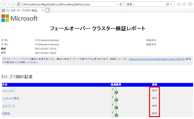 技術メモメモ: WSFC / MSFC入門 (Windows Serverのクラスターでファイルサーバーを構築する)