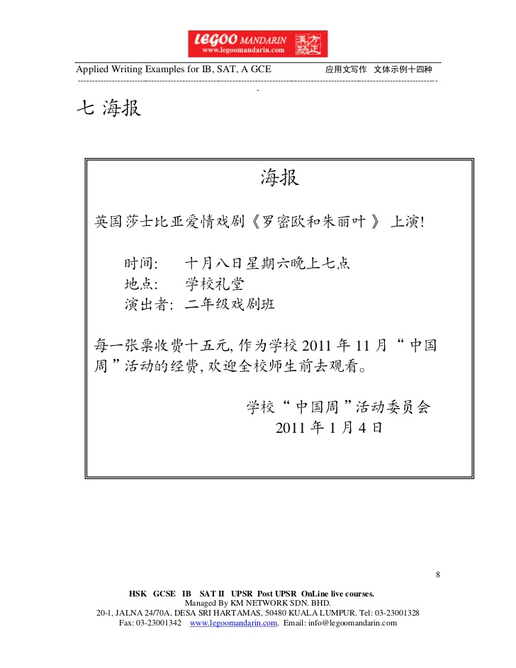 Chinese Letter Format - Formal Letters