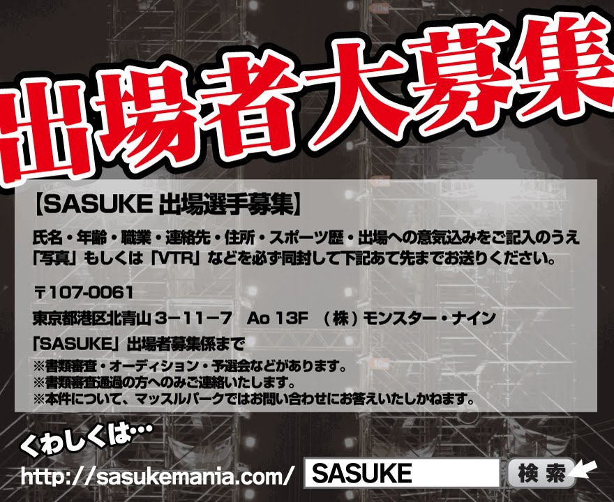 Rambling Rican: Sasuke 27 officially announced