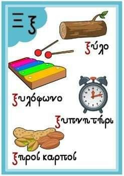 10o Νηπιαγωγείο Γιαννιτσών: ΟΙ ΒΟΗΘΟΙ ΤΟΥ ΑΙ-ΒΑΣΙΛΗ - ΤΑ ΞΩΤΙΚΑ ...