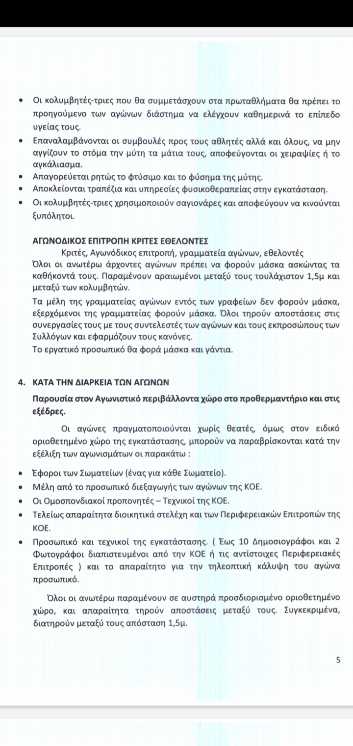 openwaterhellas.blogspot.gr: ΥΓΕΙΟΝΟΜΙΚΟ ΠΡΩΤΌΚΟΛΛΟ ΓΙΑ ΑΓΏΝΕΣ ...