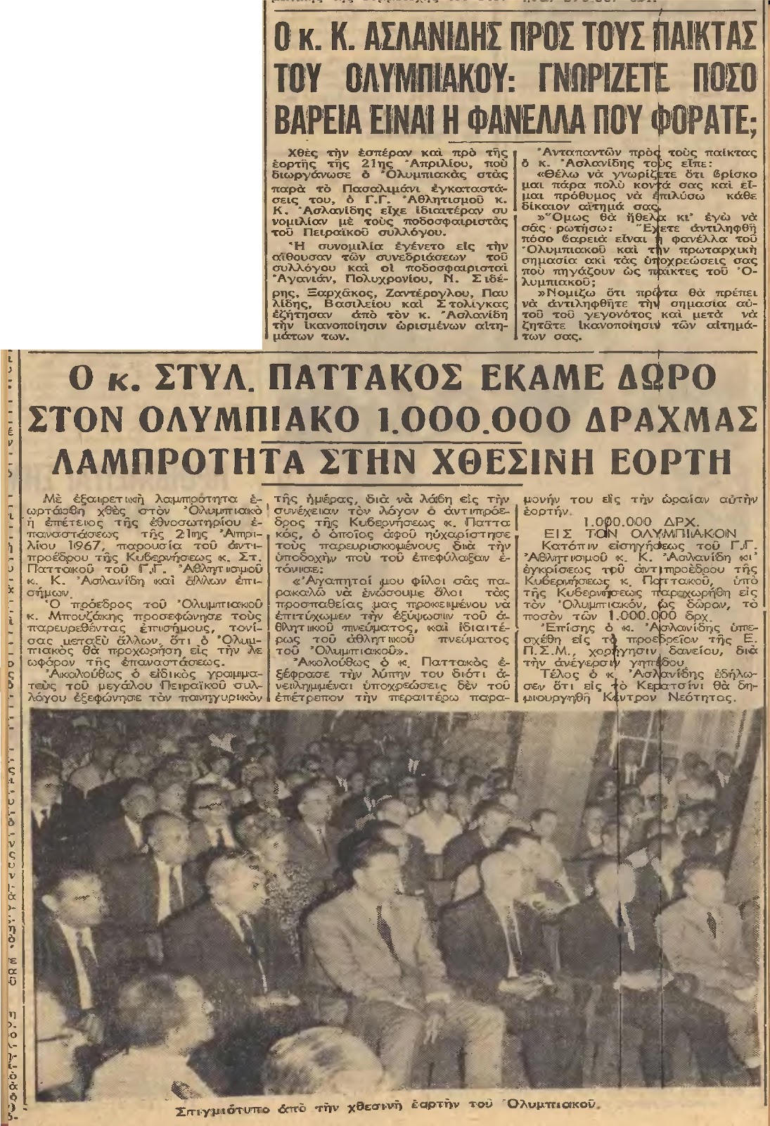 ΣΥΝΔΕΣΜΟΣ ΦΙΛΑΘΛΩΝ ΠΑΝΑΘΗΝΑΙΚΟΥ ΣΙΦΝΟΥ: ΧΟΥΝΤΑ ΚΑΙ ΑΙΩΝΙΟΙ