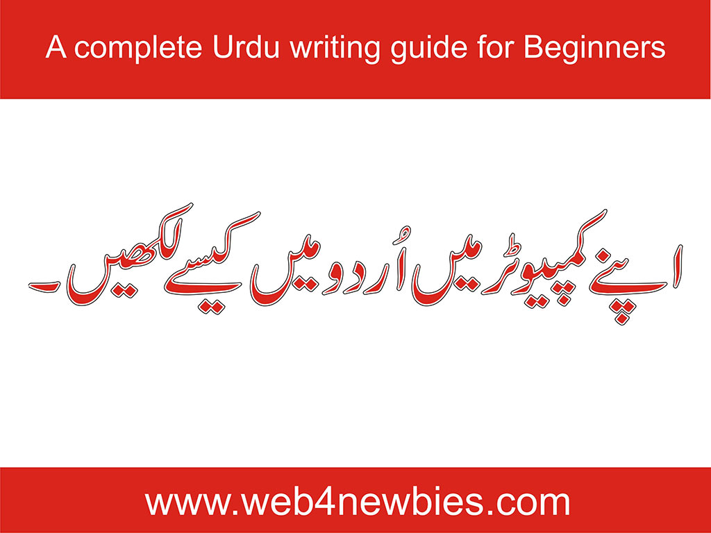 How To Write In Urdu Language In Computer how-to-write-in-urdu-language-in-computer