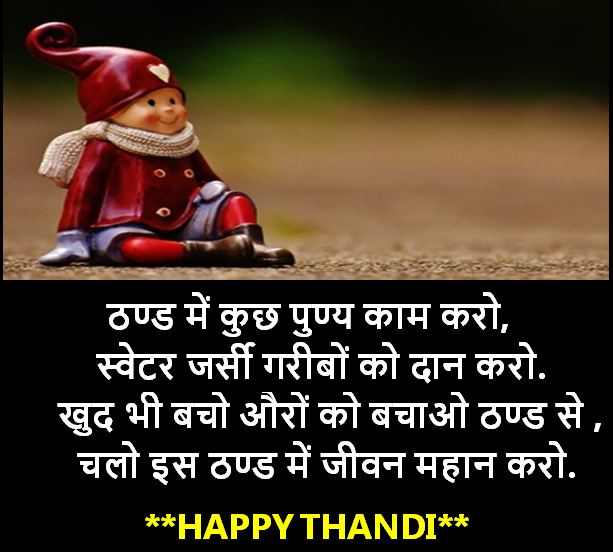 Best 10 Thand Shayari Collection एकदम नयी Thand Shayari In Hindi ~