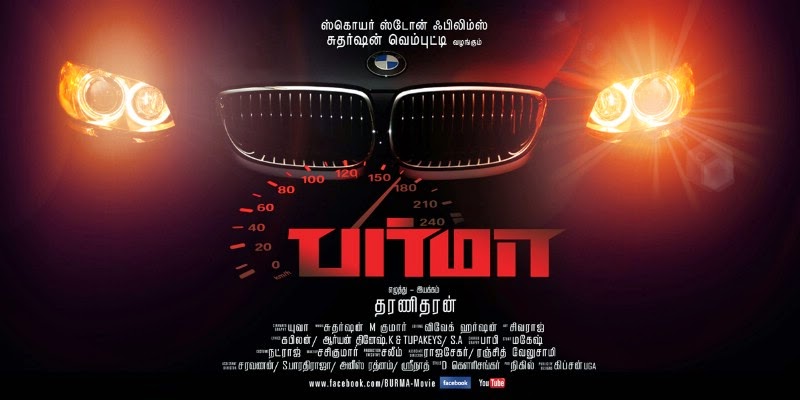 Burma Tamil Movie First Look Teaser ~ Cine World