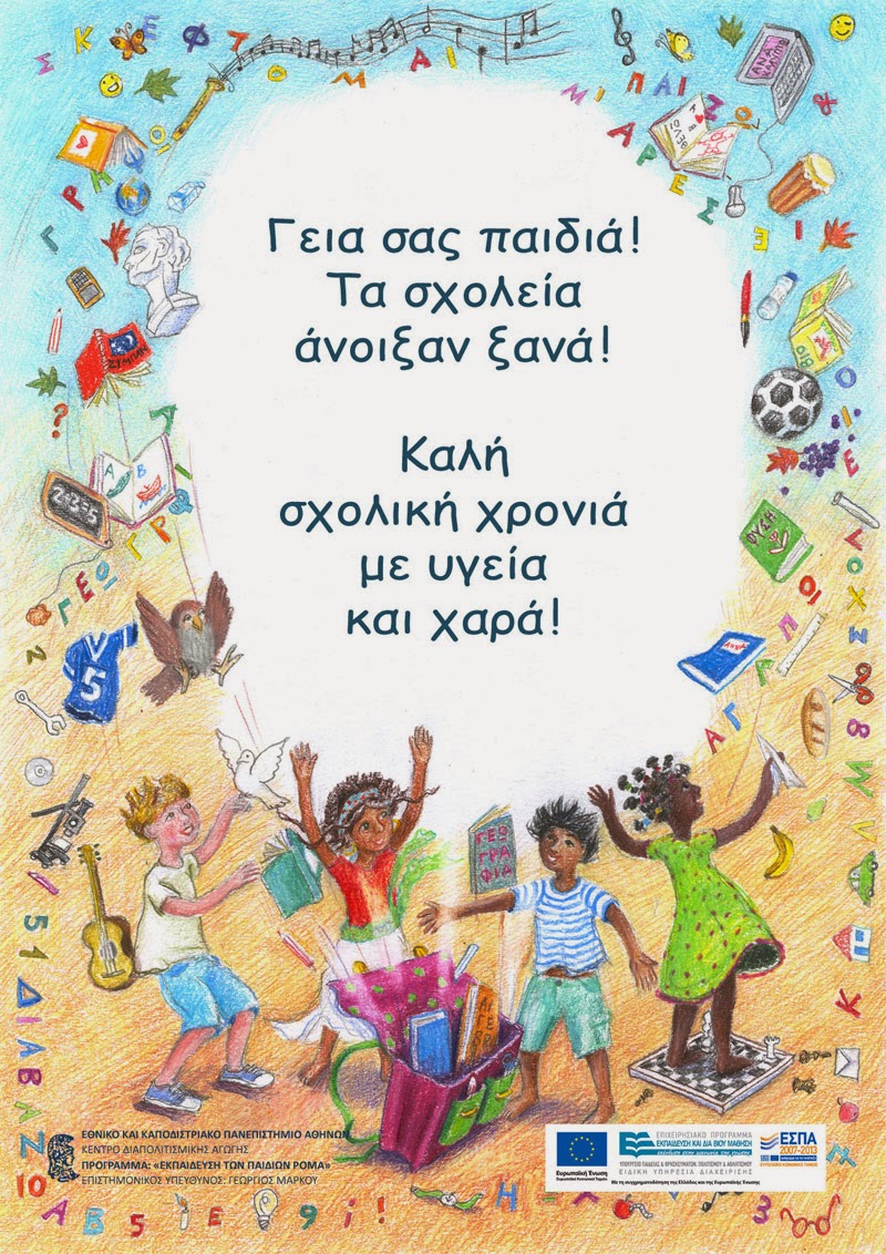 Loveteaching: Καλή & δημιουργική σχολική χρονιά σε όλους!!