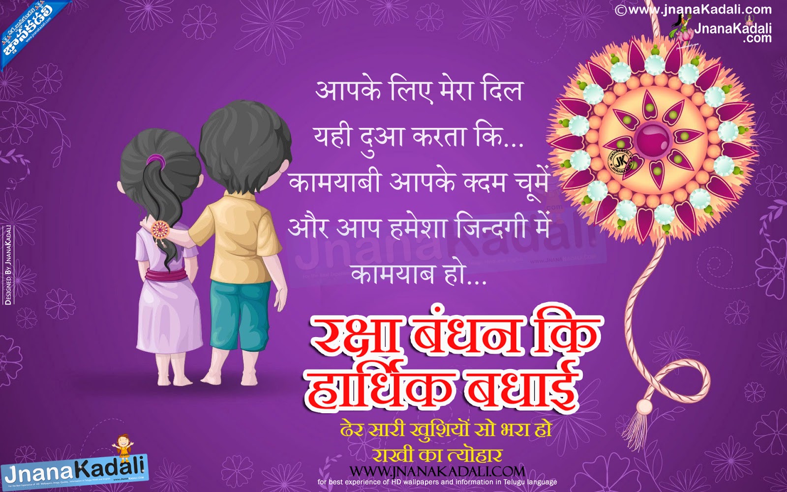 Nice And Cool Hindi Raksha Bandan Quotations JNANA KADALI COM Telugu nice-and-cool-hindi-raksha-bandan-quotations-jnana-kadali-com-telugu