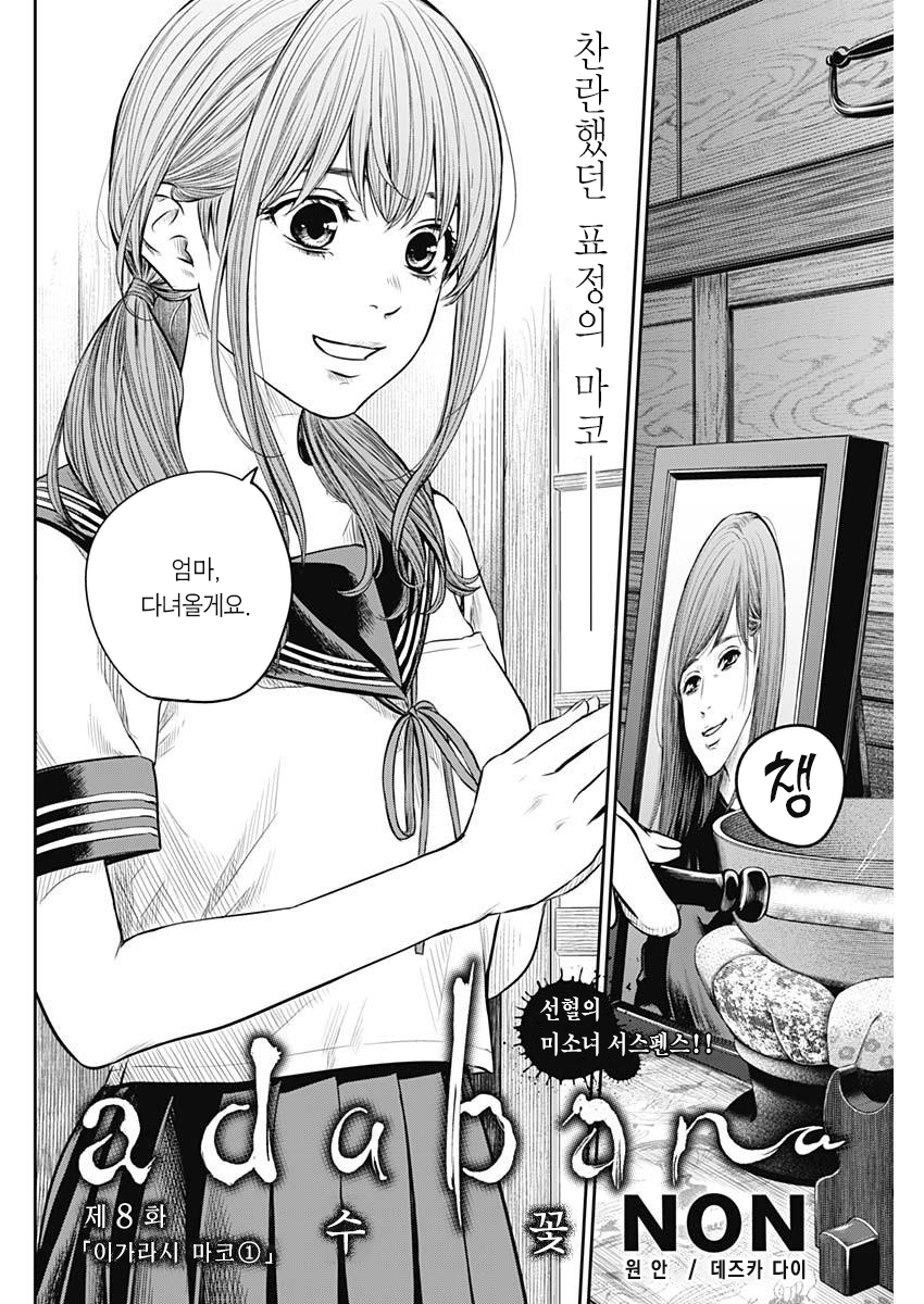 adabana-수꽃- 8화