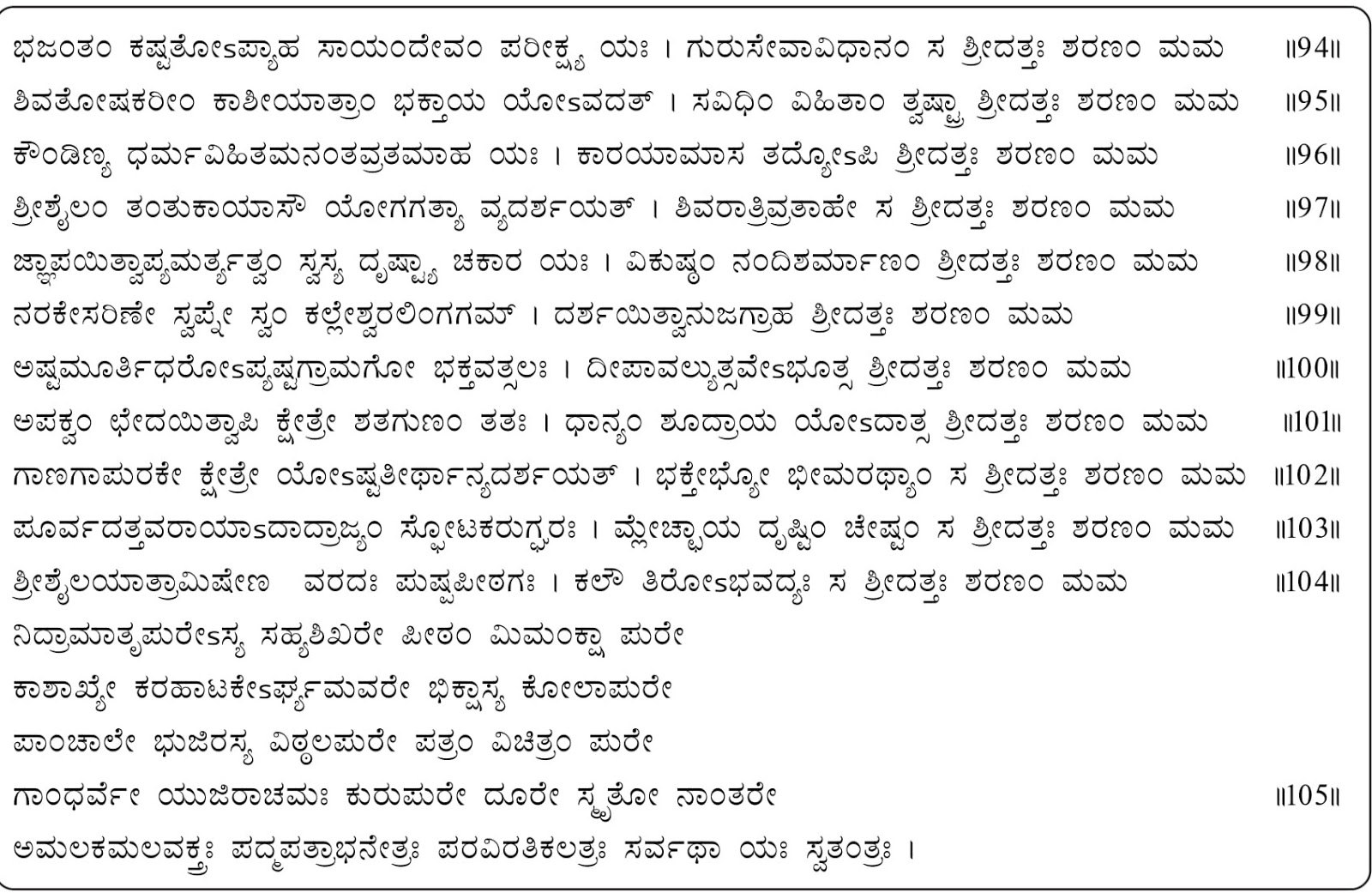 Dattatreyam: Sloka Roopa SreeGuruCharitra in Kannada version