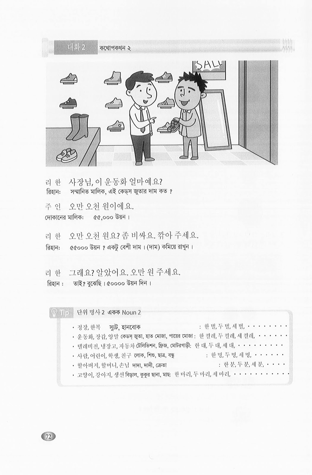 EPS TOPIK Text Book Lesson 11