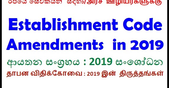Establishment Code : 2019 Amendments - Teacher