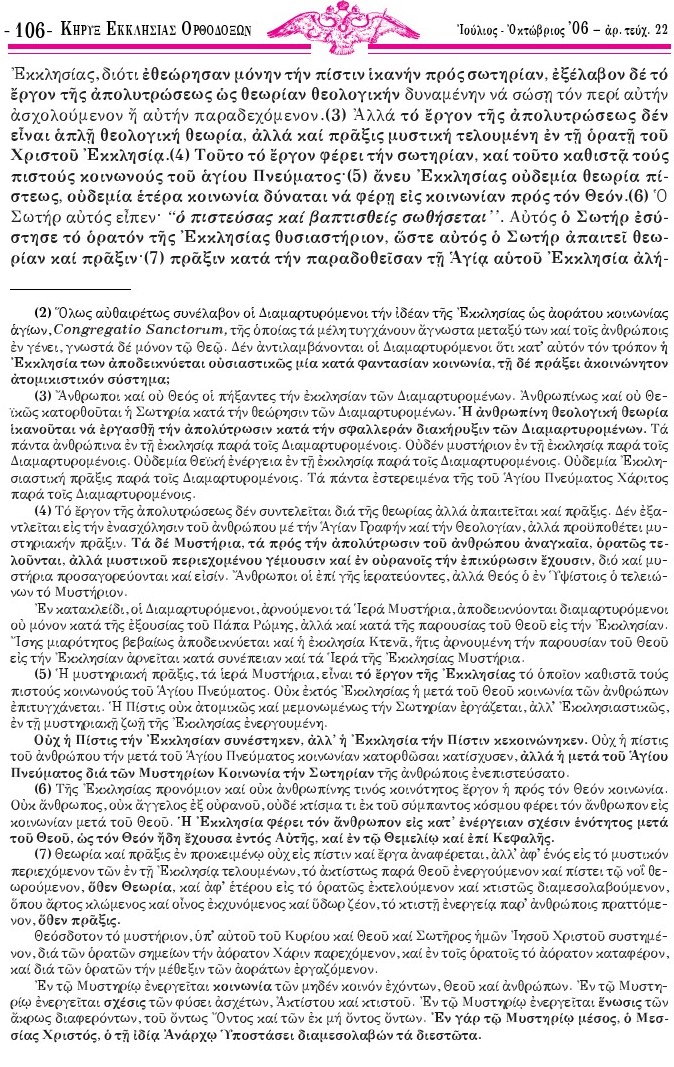 xristianorthodoxipisti.blogspot.gr: Η ΔΙΔΑΣΚΑΛΙΑ ΤΩΝ ΑΓΙΩΝ ΚΑΙ ΘΕΟΦΟΡΩΝ ...